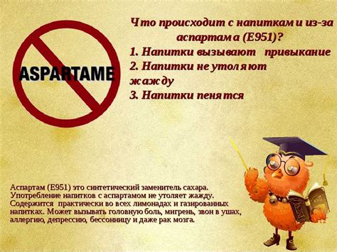 Е 951 пищевая добавка вред: Подсластитель аспартам (Е951) — польза или ...