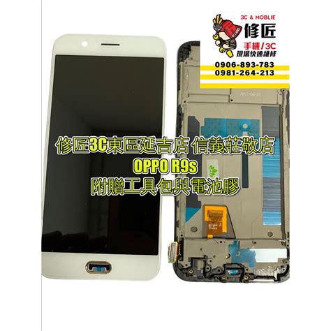 Oppo R9s Oled螢幕總成 液晶 Lcd 總成 手機螢幕更換 不顯示 現場維修更換 蝦皮購物