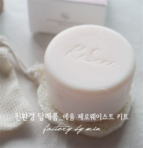 친환경답례품에움 제로웨이스트 주방용품 4종 키트 네이버 블로그