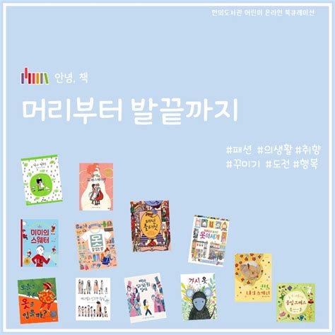 고양시도서관센터 한뫼도서관 어린이자료실 9월 북큐레이션 어른 아이 함께 읽는 그림책