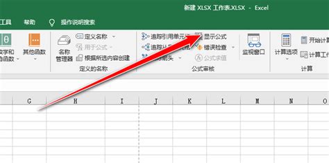 Excel 只显示公式不显示结果数值怎么操作 新知