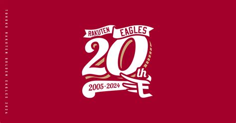 20th アニバーサリー特設サイト東北楽天ゴールデンイーグルス