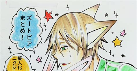 ズートピア ズートピア擬人化まとめ② 雪篠りみのマンガ 擬人化 ニック ジュディ Pixiv