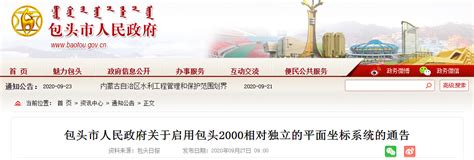定了！2020年10月1日包头正式启用 坐标系