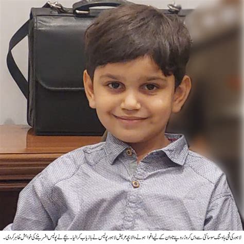 لاہور میں اغواء کاروں کے چنگل سے بازیاب ہونے والا کم سن بچہ عریض نارمل