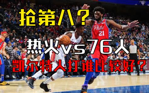 震惊！凯尔特人最怕的竟然是他？！附加赛吃瓜！ Td花园球馆保安队长 Td花园球馆保安队长 哔哩哔哩视频