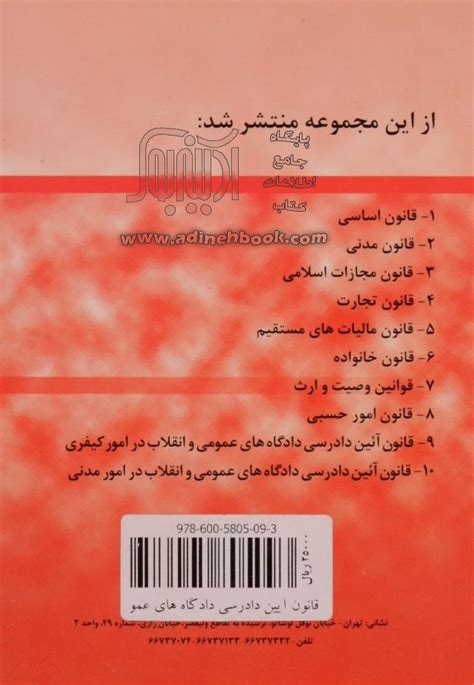 خرید کتاب قانون مدنی جلد اول جلد دوم جلد سوم همراه با قانون