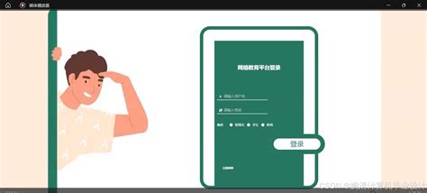 2025年毕设ssm网络教育平台论文 源码 csdn博客