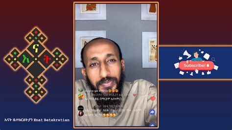 ትምህርት ከ አክሊለ ጋ Apostolic Answers እናት ቤተክርስትያን Enat Betekrstian