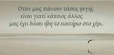 Pin By ΧΡΥΣΟΥΛΑ ΚΑΝΑΤΟΥΛΑ On Λόγια μοναχών Quotes Thoughts Novelty Sign