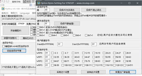 关于flymcu烧录stm32芯片超时的问题解决 Mcu加油站