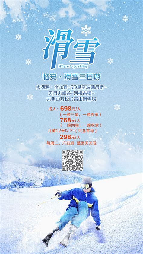 临安大明山万松岭高山滑雪场滑雪三日游