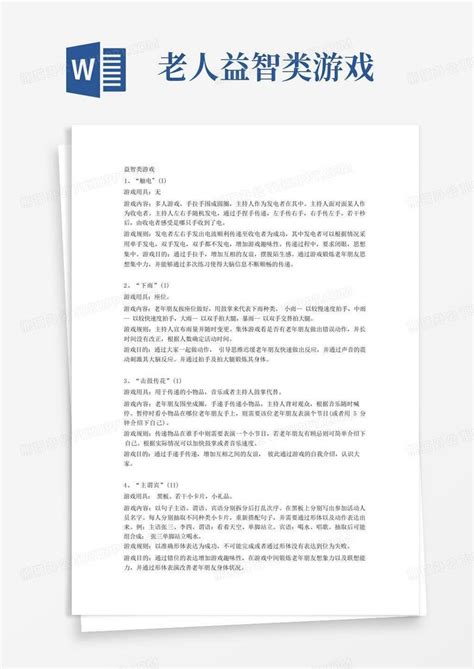 老人益智类游戏word模板下载编号qvnzvbva熊猫办公