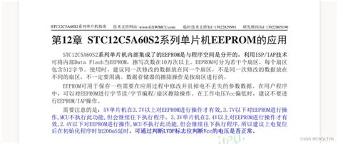 基于stc12c5a60s2系列1t 8051单片机设定按键确定按键值后eeprom掉电保存应用stc12c5a60s2 Eeprom Csdn博客