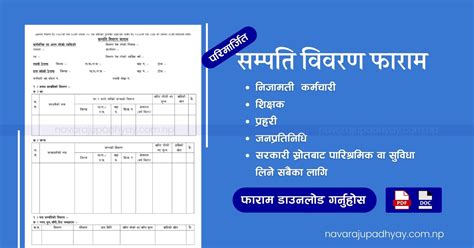 सम्पति विवरण फाराम Sampati Bibaran Form नवराज उपाध्याय