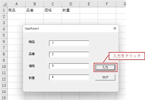 【vba】ユーザーフォームから連続で入力【最終行に入力、クリア、フォーカスする】