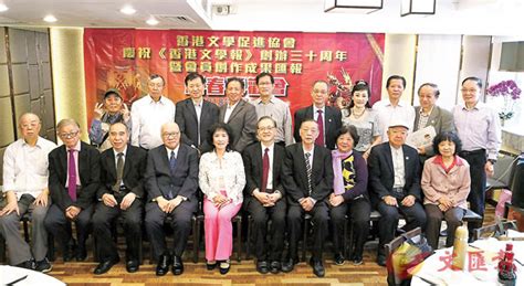 文促會聯歡慶文學報創辦30周年 香港文匯報