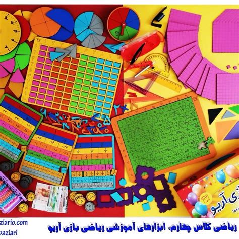 خرید و قیمت پکیج جامع دانش آموزی ریاضی چهارم ابتدایی ابزار آموزشی ریاضی