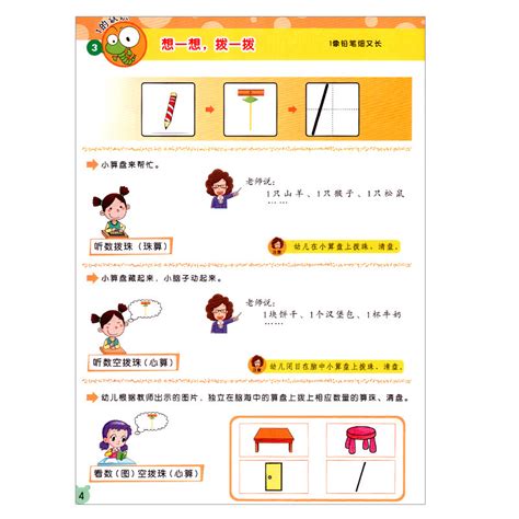 儿童珠心算思维教材九珠数学幼儿用书练习册第三册全2册幼儿园3 6岁幼儿九珠数学教材发现教育当啷123幼儿图书网五星级教材数学书虎窝淘