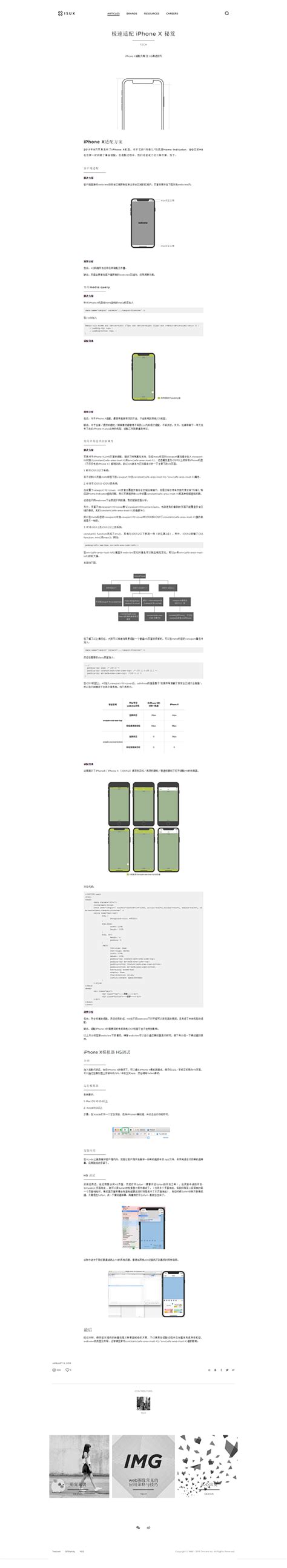 极速适配 iphone x 秘笈 tencent isux design