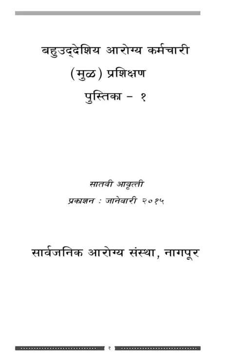 Pdf आरोग्य विभाग तांत्रिक नोटस Arogya Sevak Book Pdf Panot Book