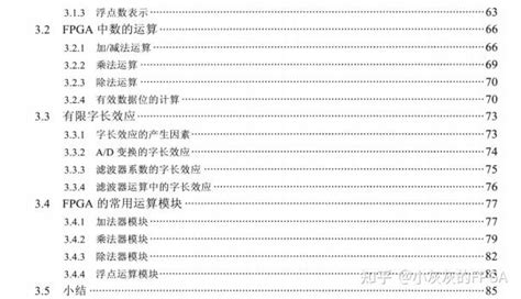 通信入门系列书籍推荐十二：《数字滤波器的matlab与fpga实现》 知乎