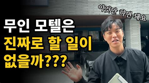 수원 살면서 광주에 있는 모텔로 돈 버는 방법 Youtube