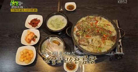 생생정보 곰탕·모둠 수육 맛집 비법은세종시 행복한 곰탕