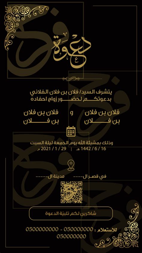 تصميم دعوة بحجم شاشة الهاتف تصاميم فرح