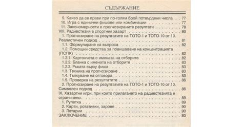 Как да спечелим от тотализатора с радиестезично махало Радиестезия в