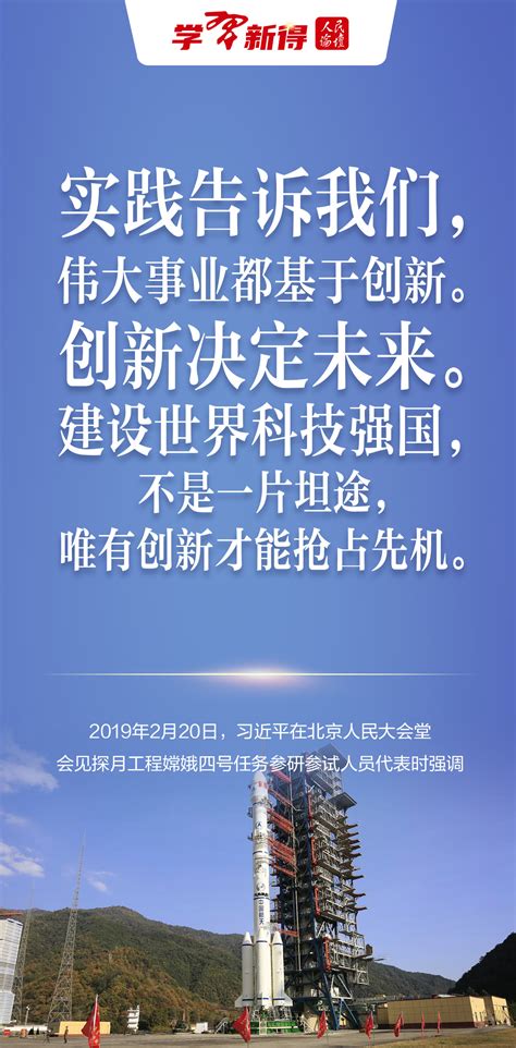 【学习新得】金句 总书记这样讲创新的重要意义党建创新人民论坛网