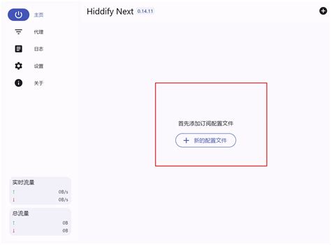 Hiddify使用教程 机场推荐与机场评测