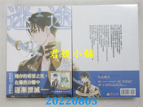 空运版 畅销书 迷途03 作者： 年终 全新 文学小说 畅销丛书 台湾君媛小铺