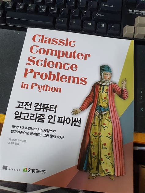 [한빛미디어] 고전 컴퓨터 알고리즘 인 파이썬 classic computer science problems in python