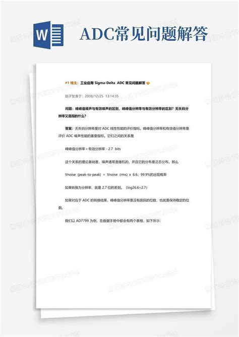 Adc常见问题解答word模板下载编号qezyowvv熊猫办公