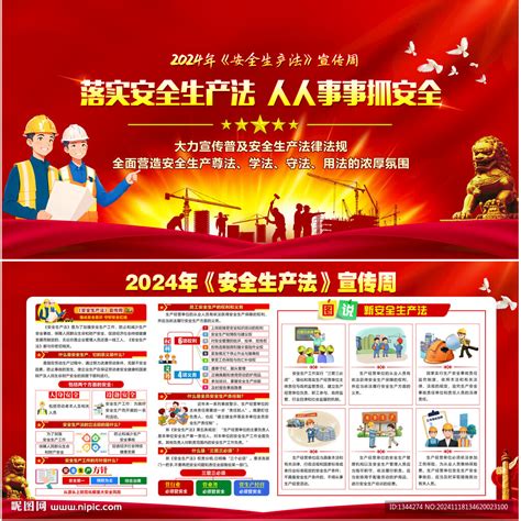 安全生产法宣传周设计图psd分层素材psd分层素材设计图库昵图网