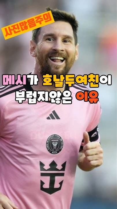 메시가 호날두여친이 부럽지않은 이유 Youtube