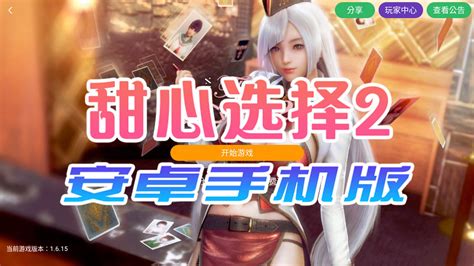 【中文手游i社神作】甜心选择2安卓版 Honeyselect2 原欲 猛男必玩！