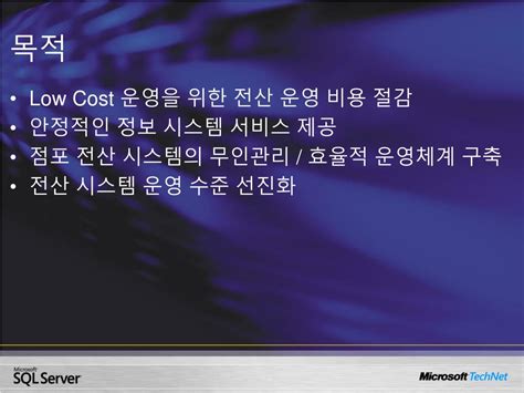 Ppt 회사소개 프로젝트 개요 목적 시스템 구성도 구성제품 Sw Hw 및 사양 구축 시스템 개요 Sql Server 선정 사유 문제점 및 해결책 기대 효과