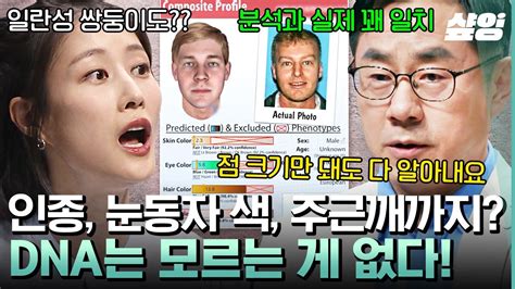 [ 어쩌다어른] 미국 최악의 연쇄 살인범은 전직 경찰 40여 년 만에 Dna 가족 찾기로 밝혀진 사건의 진실ㄷㄷ Youtube