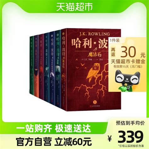 精装哈利波特书全套全集正版中文典藏版与魔法石死亡圣器礼盒装 虎窝淘