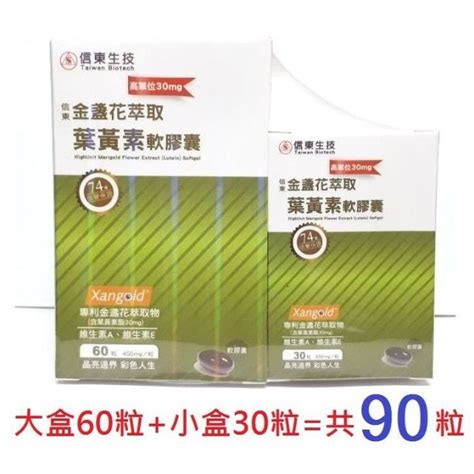 【6030粒組合】信東高單位金盞花萃取葉黃素軟膠囊，信東 葉黃素，信東金盞花萃取葉黃素軟膠囊，信東生技金盞花葉黃素 蝦皮購物
