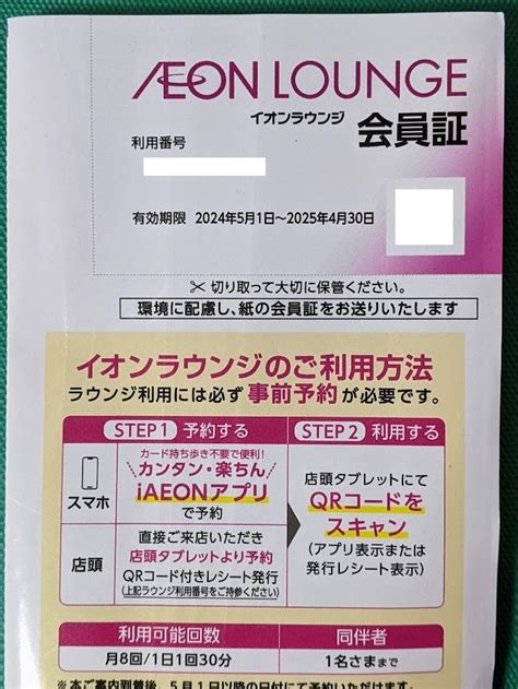 Yahooオークション イオンラウンジ会員証 女性名義 イオングループ