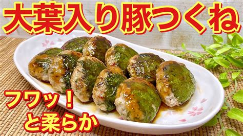 大葉入り豚つくねの作り方♪爽やかでふっくら柔らかいです。濃い目のタレがご飯のおかず、お弁当等に最高に美味しいです。 Youtube