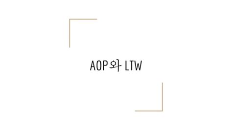 스프링 스터디 3일차 Aop와 Ltw Ppt