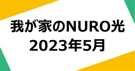 【気を付けろ！】絶対知るべきnuro光をおすすめしない理由7選 リブコネ