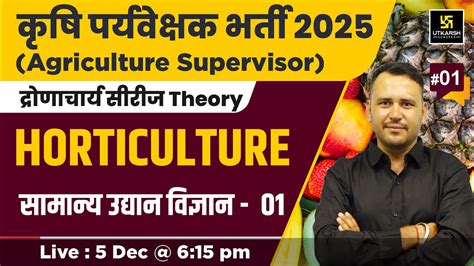 Agriculture Supervisor 2025 Horticulture 1 Utkarsh Agriculture