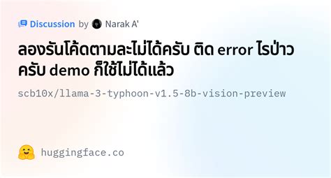 scb x llama typhoon v b vision preview ลองรนโคดตามละไมไดครบ ตด error ไรปาวครบ