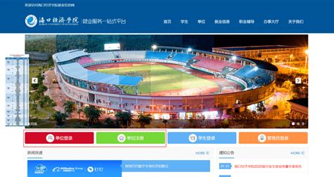 海经院就业2082期 海口经济学院2023届毕业生（实习季）校园招聘会邀请函来啦企业参会在线