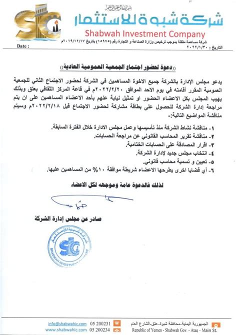 دعوة لحضور اجتماع الجمعية العمومية العادية Sic